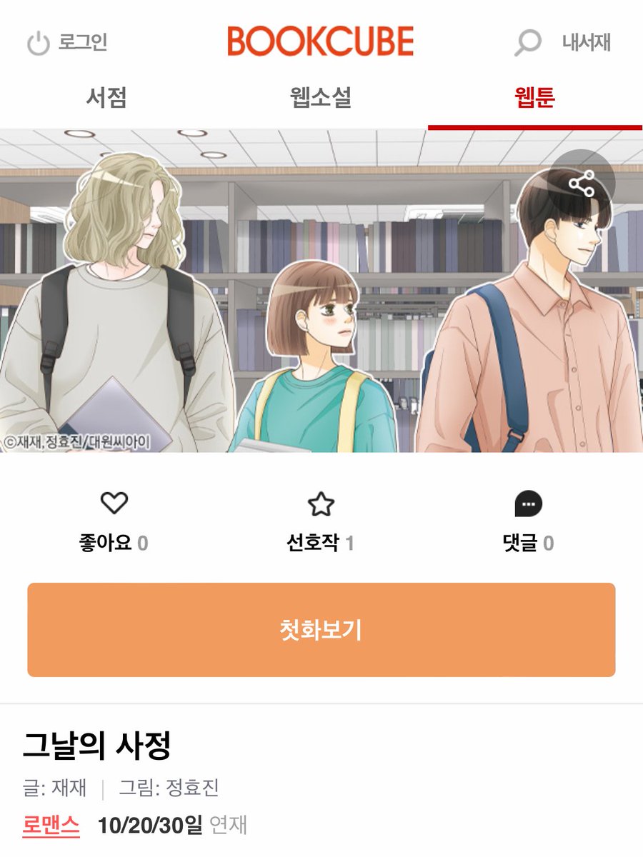 대원씨아이 이슈편집부 On Twitter 재재 정효진 작가님의 이벤트 을 북큐브에서 만나보세요🎉🎉 런칭 이벤트 기간 한정