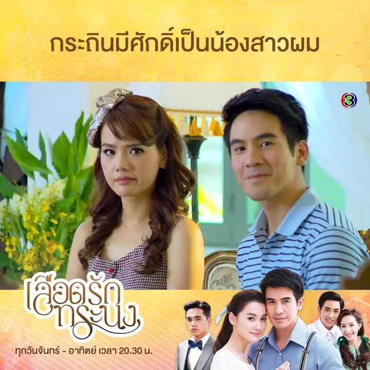 Ch3Thailand on Twitter: "ก็มีพี่ชายคอยให้ท้ายอยู่แบบนี้ ผู้หญิงคนไหนจะเข้าหาพี่ราม ก็ต้องผ่าน ...