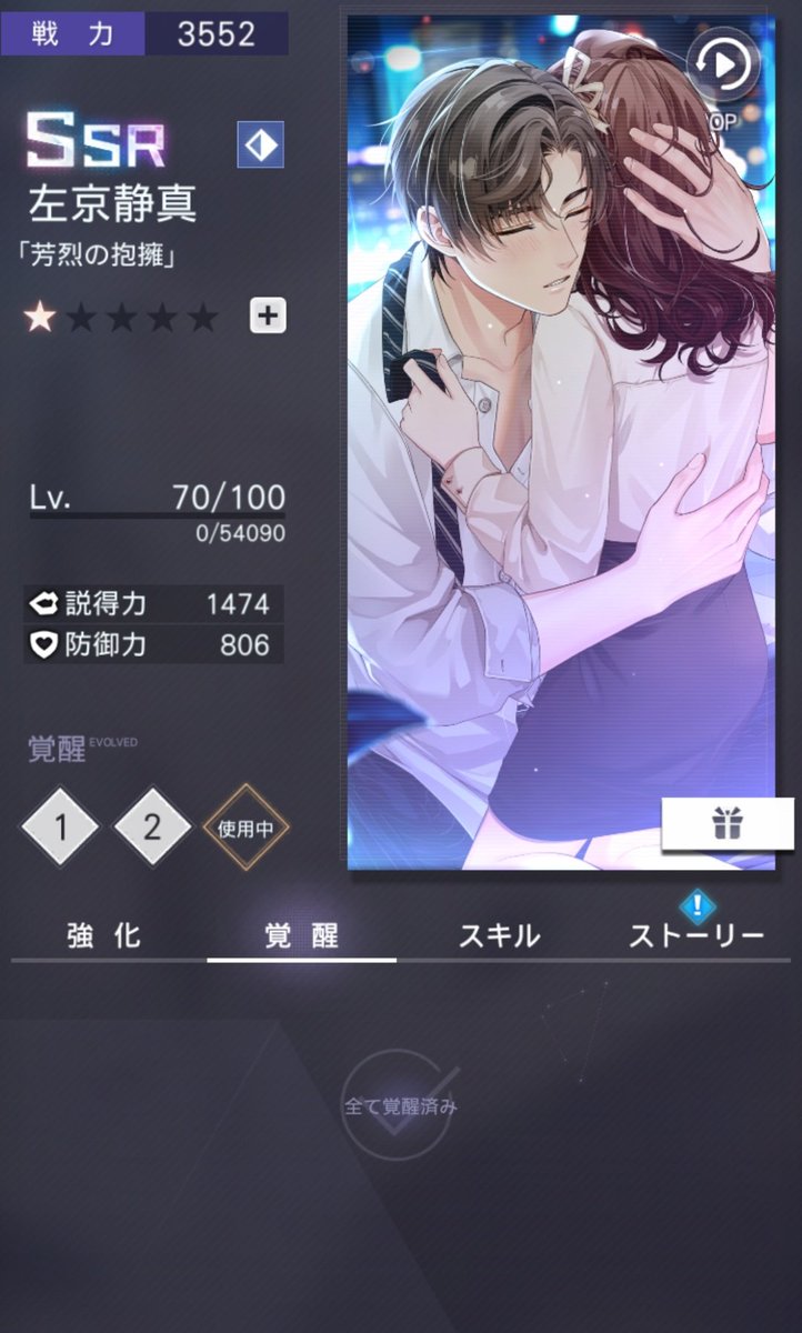 さくにゃん on Twitter: "SSR左京さん、芳烈の抱擁覚醒 #未定事件簿 #TearsofThermis"