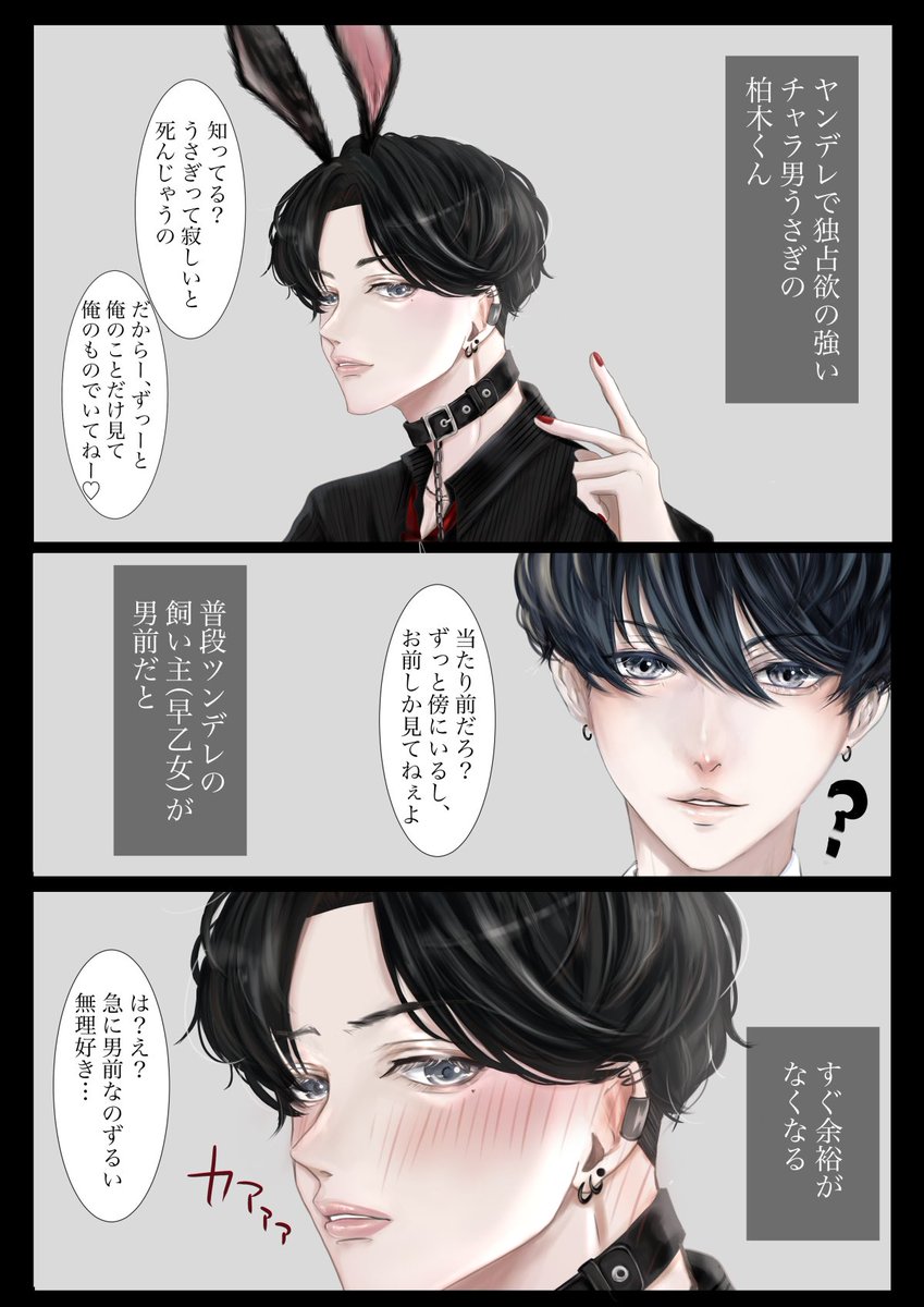 創作BL「チャラ男うさぎは意外と純情 #創作BL #かしはや 」rabbitの漫画