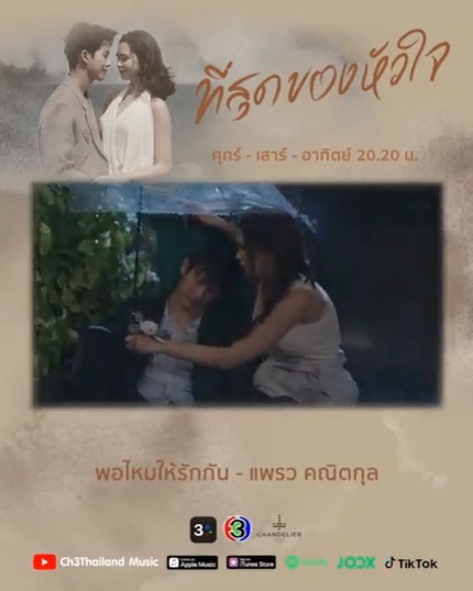 Ch3Thailand on Twitter: "ส่งเพลงเพราะๆ จากละคร #ที่สุดของหัวใจ มาให้ฟังกันก่อนจ้าาา 😊 ชื่อเพลง ...