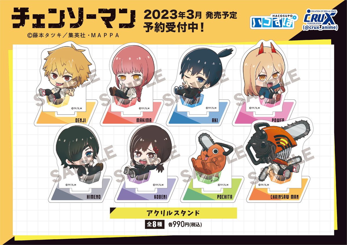 チェンソーマン情報局 on Twitter: "チェンソーマン ハコすぽシリーズ 駿河屋でも予約開始！ 22%OFFです！ ⬇️こちら https://hagane.palegoblog ...
