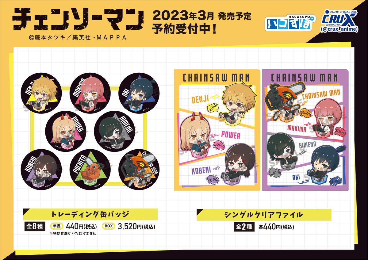 チェンソーマン情報局 on Twitter: "チェンソーマン ハコすぽシリーズ 駿河屋でも予約開始！ 22%OFFです！ ⬇️こちら https://hagane.palegoblog ...