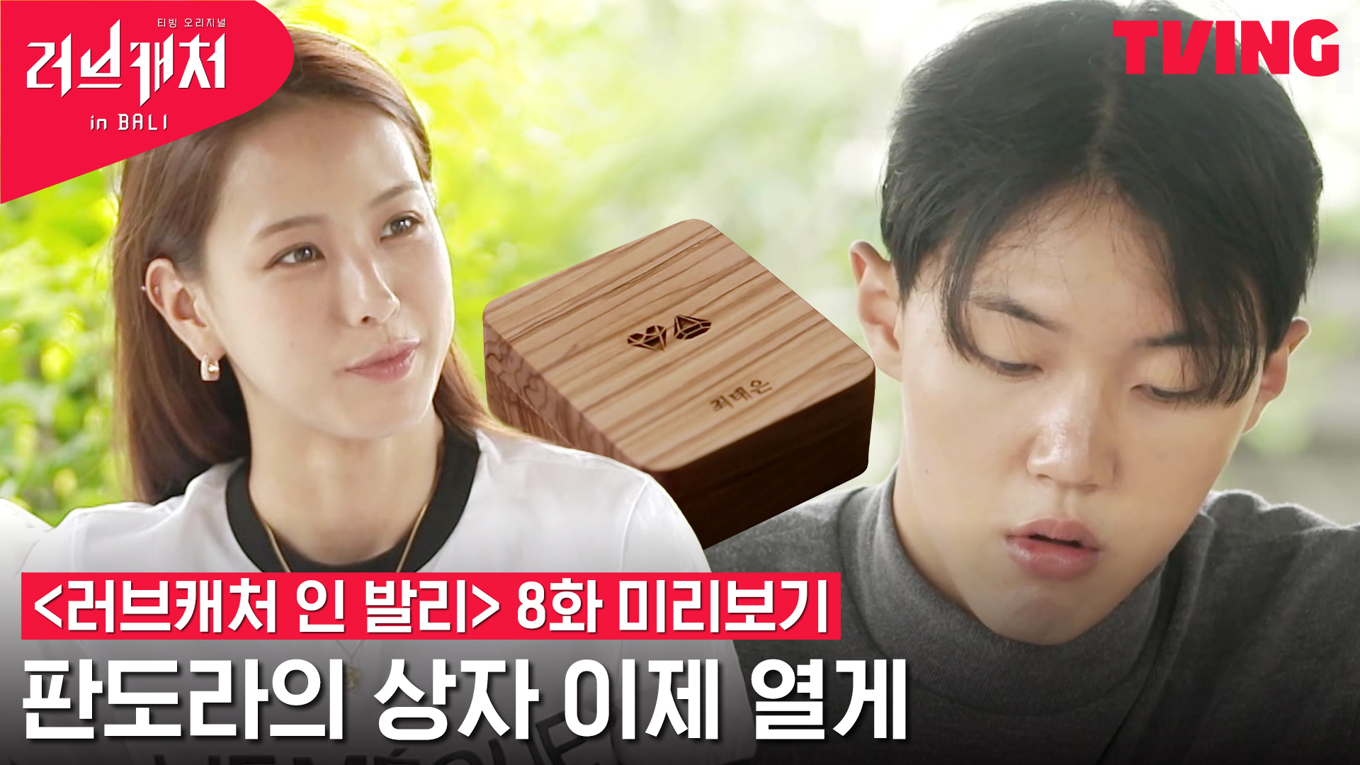 티빙(TVING) on Twitter: "이제는 확인해야하는 서로의 정체 태은과 수로의 정체는? ️💎 8화 미리보기 매주 금요일 오후 4시 오직 TVNG #티빙오리지널 ...