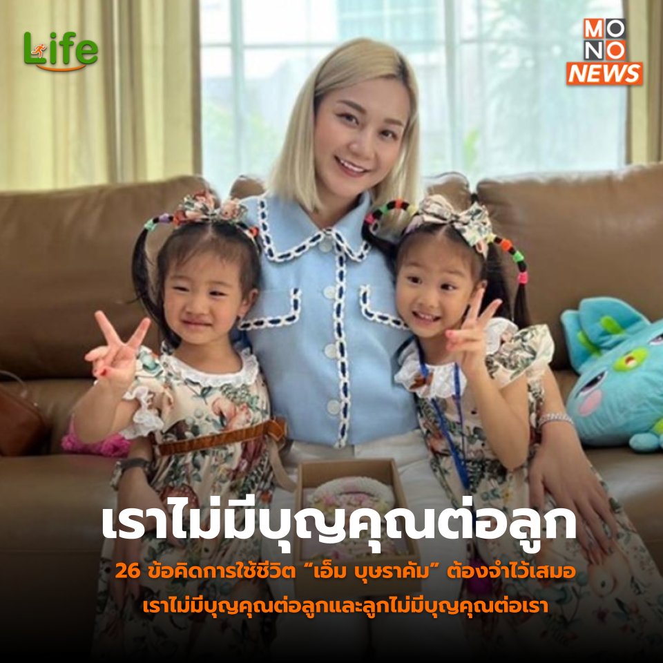 Mono News (MThai) on Twitter: "26 ข้อคิดการใช้ชีวิต "เอ็ม บุษราคัม" ต้องจำไว้เสมอว่าเราไม่มี ...