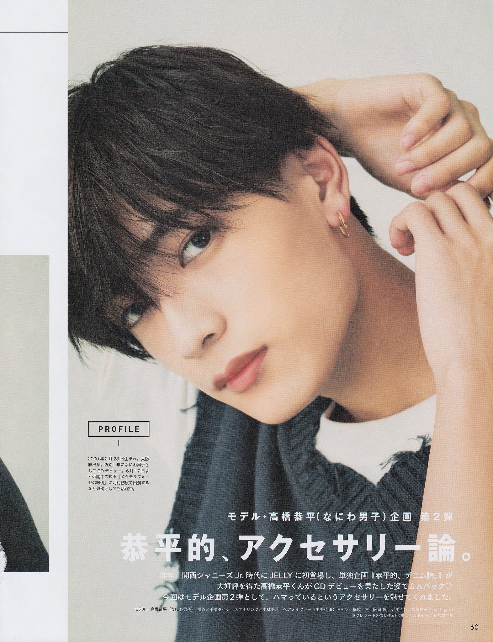 AKYO🐶🐨🐶🐱 on Twitter: "これ以上の最高潮なできあがりなんて💜 そして、単独表紙！！！！ デニム、アクセサリーに続いて 恭平くんが自分で企画したテーマは何だろう🥹 第3弾もお ...