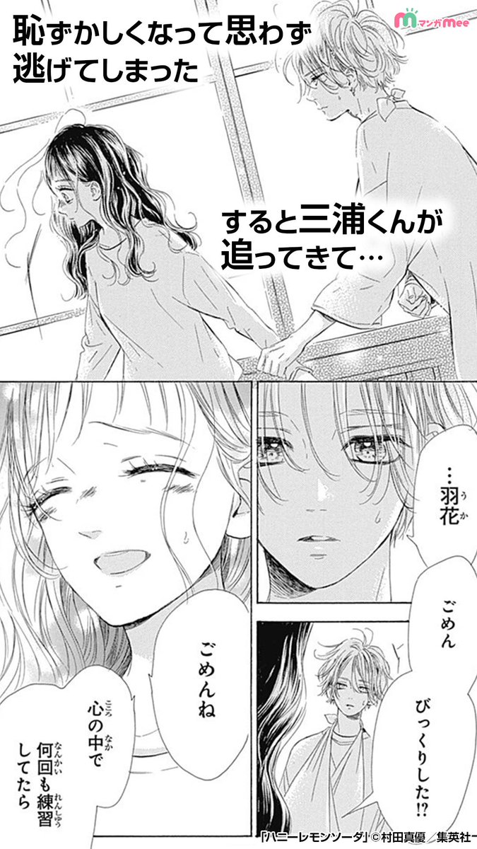 みぃ@マンガMeeおすすめ漫画紹介 on Twitter: "名前で呼んでほしいなんて、言われてないけど… マンガMeeで配信中 https://bit.ly/3jpmUDf"
