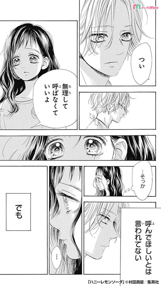 みぃ@マンガMeeおすすめ漫画紹介 on Twitter: "名前で呼んでほしいなんて、言われてないけど… マンガMeeで配信中 https://bit.ly/3jpmUDf"