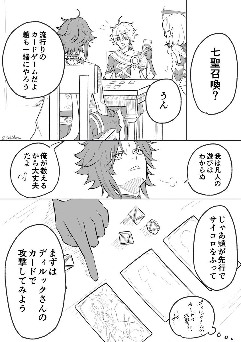 「降魔大聖はじめてのデュエル 」sekiの漫画