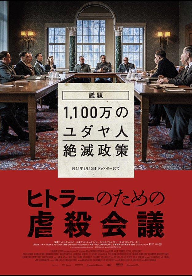 HIDEO_KOJIMA on Twitter: ""The Conference" ("Die Wannseekonferenz") "We ...