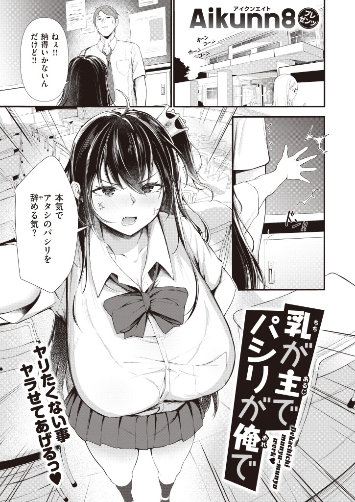 巨乳「巨乳JKにパシられる話(1/3) 」Aikunn8 C103欠席の漫画