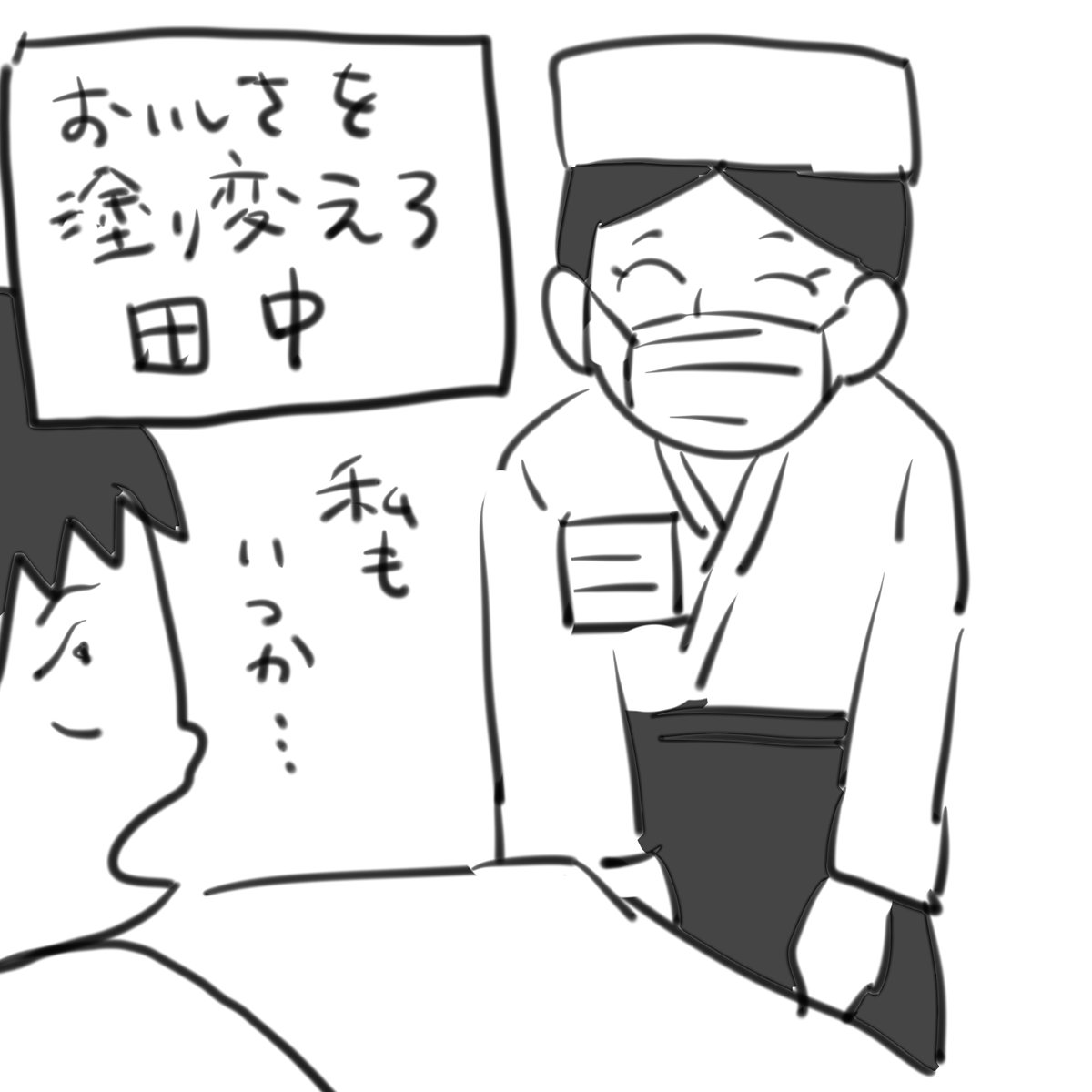 逆襲の日記 最近お金がなくなってきた またバイトしなきゃ・・と働けそうなお店を下見で訪れたらm 1のキャッチコピーみた」逆襲の漫画