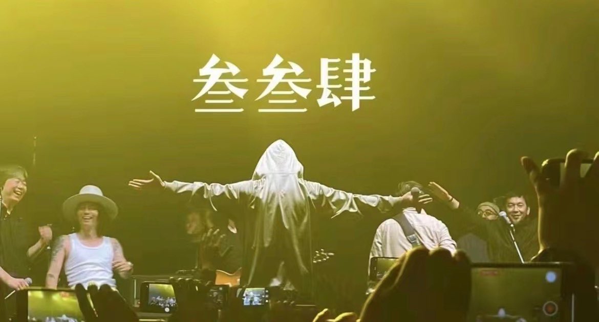 Tw93 on Twitter: "不能上台的歌手终于上去了 https://t.co/6SUUqGwRJ9" / Twitter