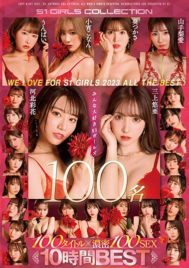 S1_No1_Style_info on Twitter: "【🌹本日情報解禁🌹】 🔻最大40%オフ We Love for S1 GIRLS 2023 ALL the BEST みんな大好き ...
