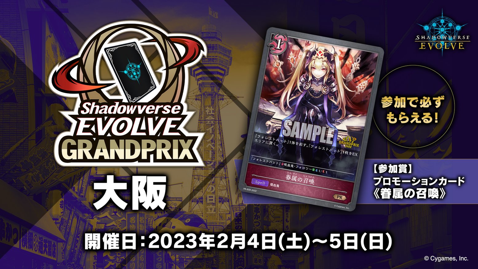 Shadowverse EVOLVE公式アカウント on Twitter: "【#エボルヴちゃんねる】 2月4日(土)、5日(日)に開催する公式大型イベント「GP大阪」のエントリーをブシナビ ...
