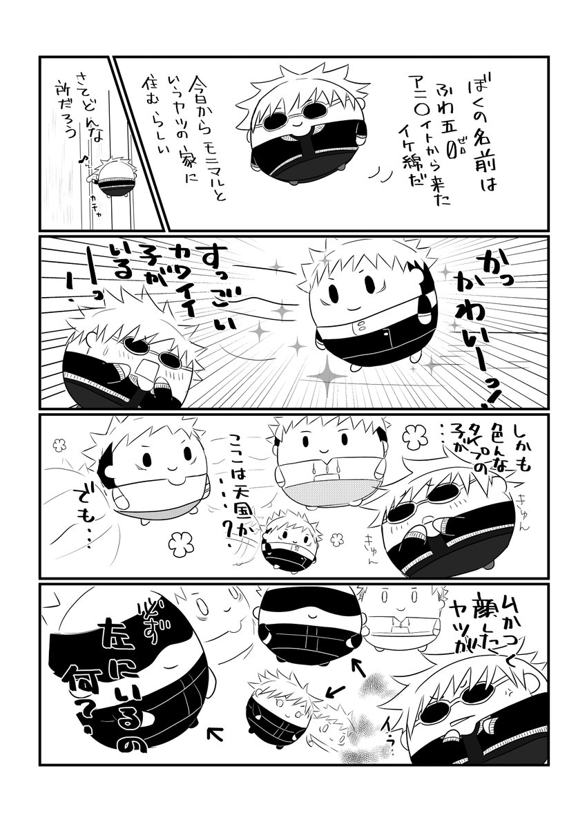 「ふわごゆちゃん 」モニマルの漫画