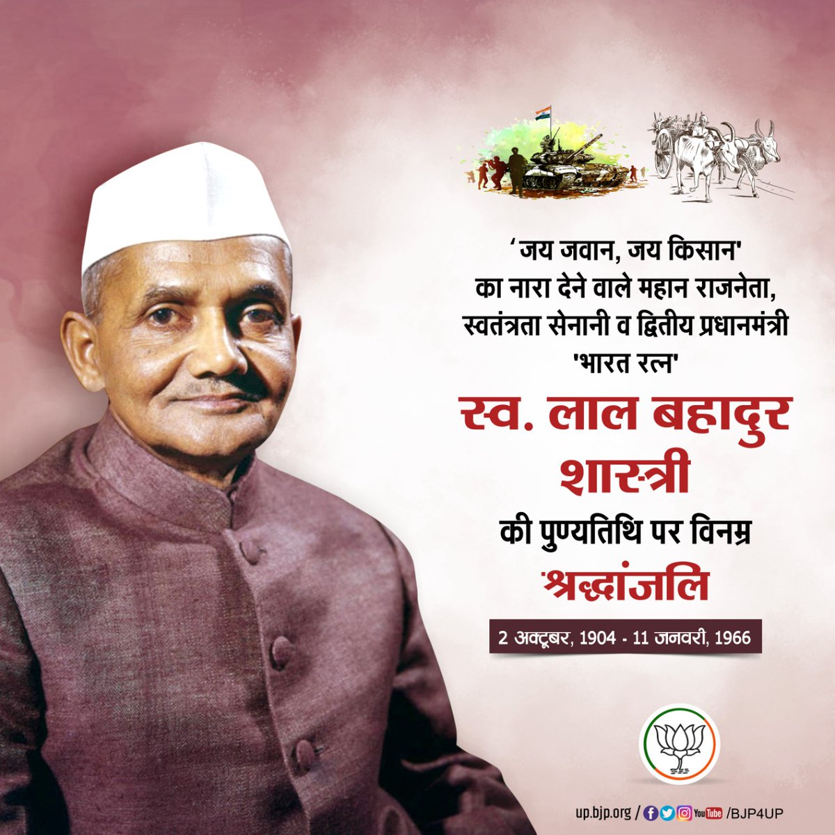 Bjp Uttar Pradesh On Twitter जय जवान जय किसान का नारा देने वाले