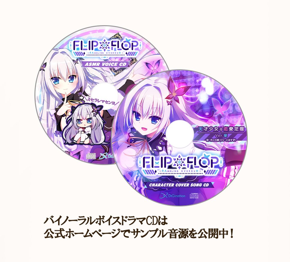 FANZA GAMES DiGination公式@FLIP＊FLOP RAN 予約受付中♪ on Twitter: "【定期お知らせ②】 特典満載『蘭ちゃん大好きBOX』同日発売！ ①茉宮祈芹 ...