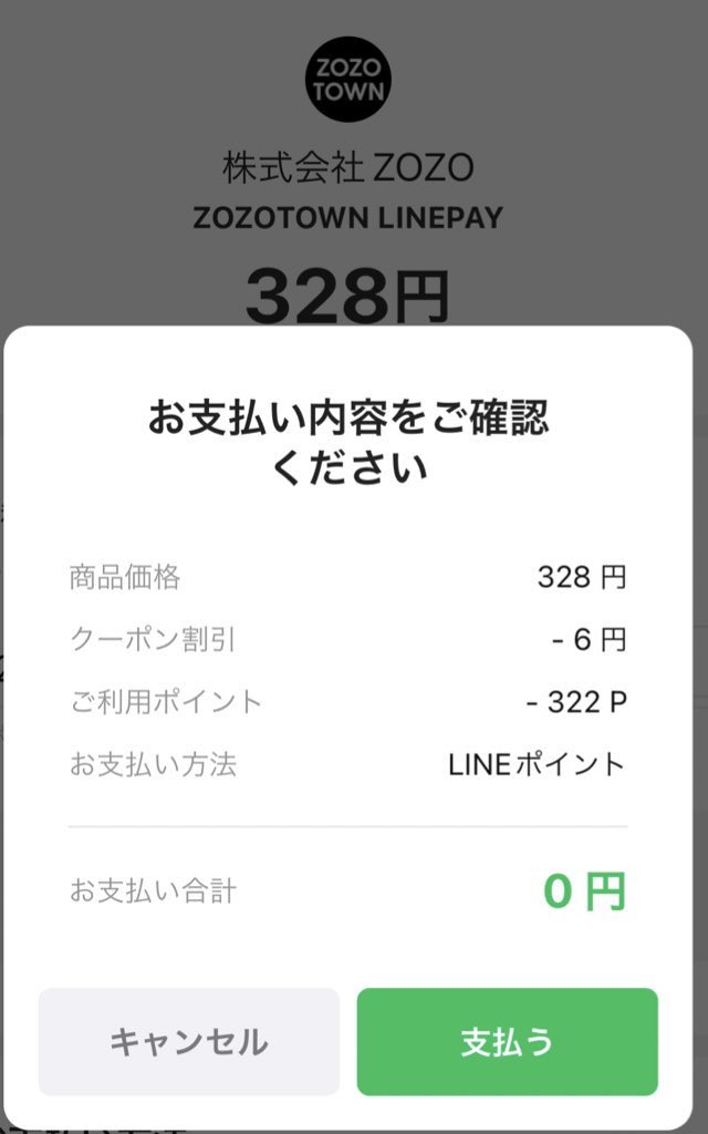Hiro もう普通には生きられない NOお得無し生活 クーポン・ポイント・マイルのある暮らし on Twitter: "間違えたから再投稿 ZOZOに私も1000Pバナー来てました！ 1000 ...