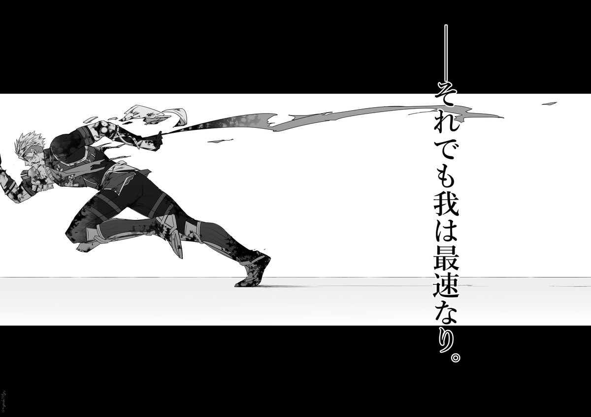 踵を射貫かれ、人類最速から墜ちた身なれど──』 Apo小説で一番好きな一文。アキレウス、好きです。 」もぐらの漫画