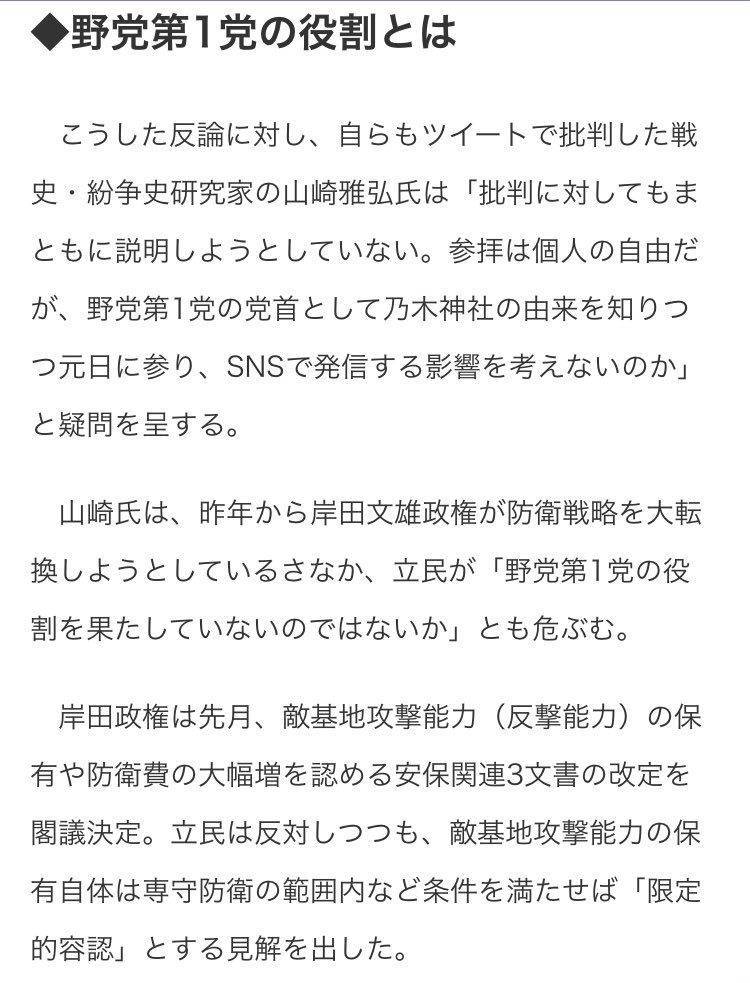 やるお寿司 on Twitter: "立民・泉健太代表の乃木神社参拝が騒動になった理由 防衛戦略大転換のさなかに野党第1党党首が…：東京新聞 https://tokyo-np.co.jp ...