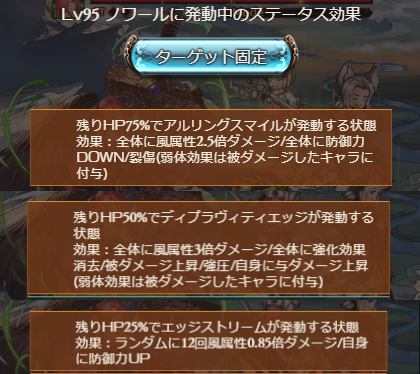 グラブル攻略＠GameWith on Twitter: "【ノワール95HELL速報】 敵HP…1億3125万/CT2 通常攻撃は全体対象 75%特殊 全体ダメ+全体防御DOWN/裂傷 50% ...