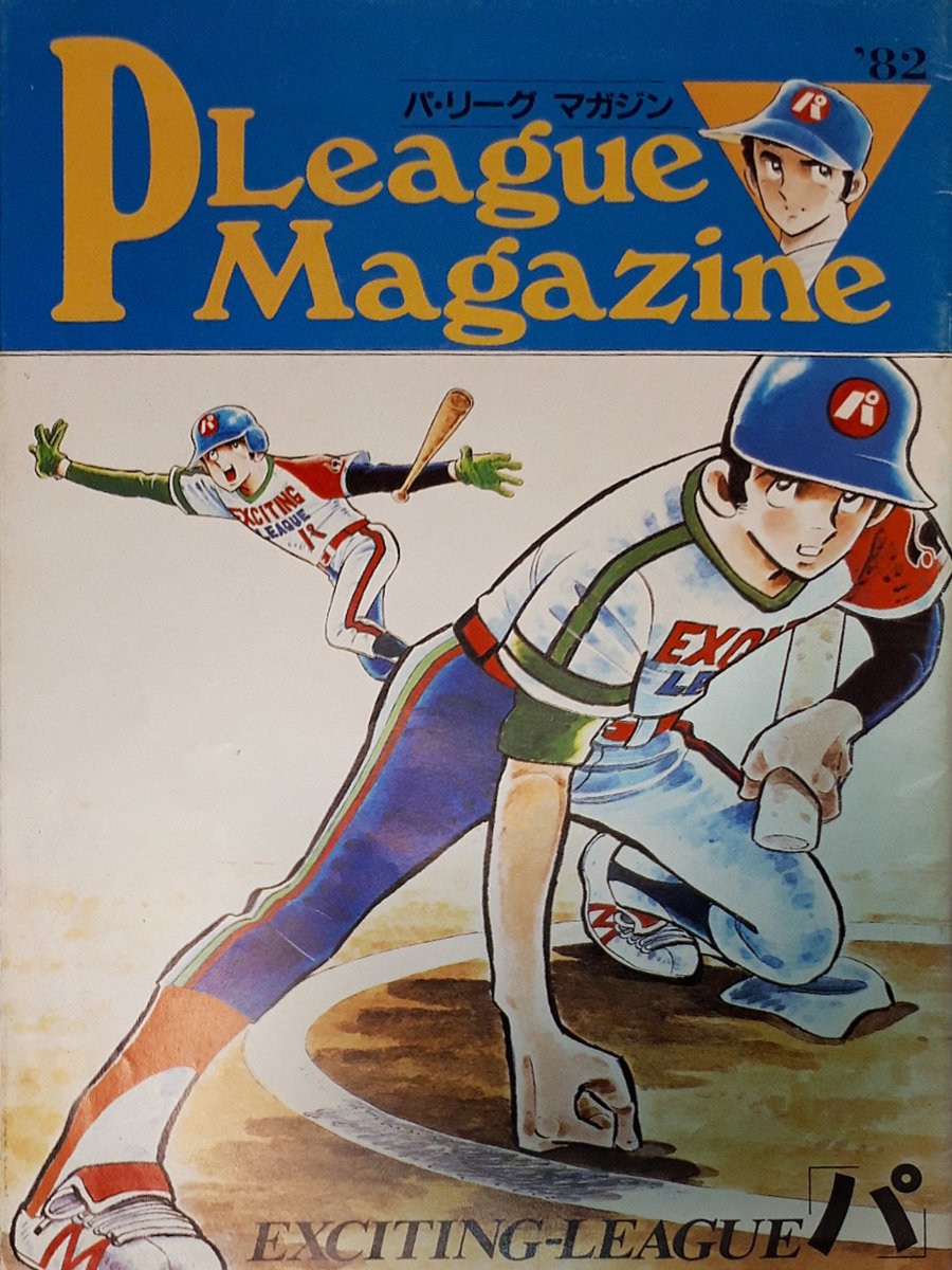 レトロ野球展示室 On Twitter そういえば、あれから1年なんですね。早いものです。