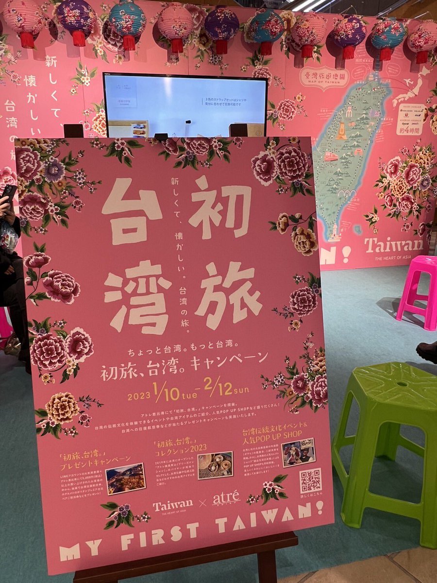 🍁迩太朗🍁 on Twitter: "RT @PanSeven: atre恵比寿で開催中の初旅、台湾。キャンペーンに誠品生活日本橋エリアにhttp://P.Sevenも陳列していただいています ...