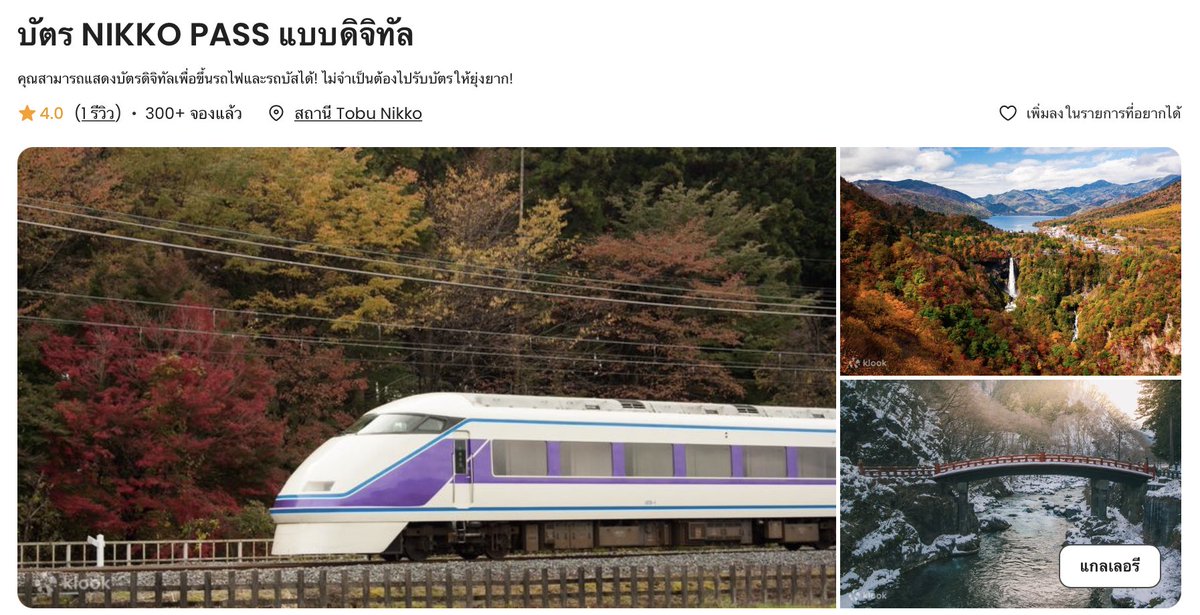ติดโปร - PRO addict on Twitter: " (ลด 50%) บัตร NIKKO PASS แบบดิจิทัล สำหรับพื้นที่มรดกโลก ...