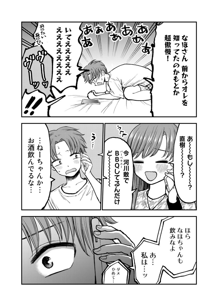 コミックdays|コミックデイズ On Twitter 金曜日! 『おっちょこドジおねえさん』無料話更新 第10話 飲みすぎたおねえさん♥ アルコールで、デレデレな本音がでちゃった