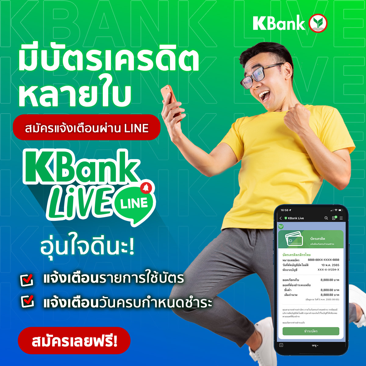 KBank Live on Twitter: "💳 รูดบ่อยแค่ไหนก็อุ่นใจ 💚🚨 สมัครรับแจ้งเตือนบัตรเครดิตทุกใบผ่าน LINE ...