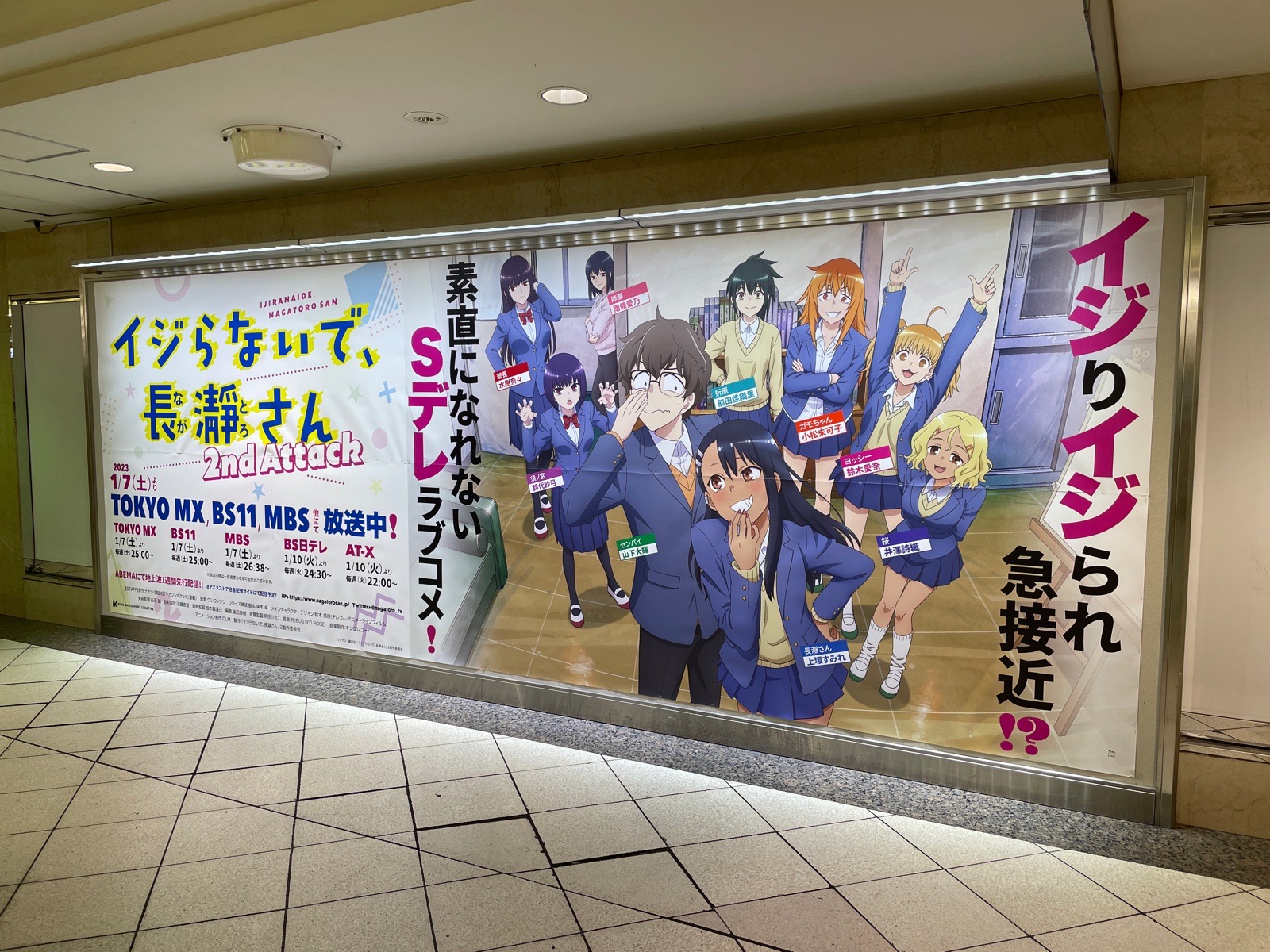 【アニメ】イジらないで、長瀞さん 2nd Attack【公式】 on Twitter: "／ イジらないで、長瀞さん 2nd Attack 特大ポスター掲載中 \ TVアニメ放送開始を記念した ...