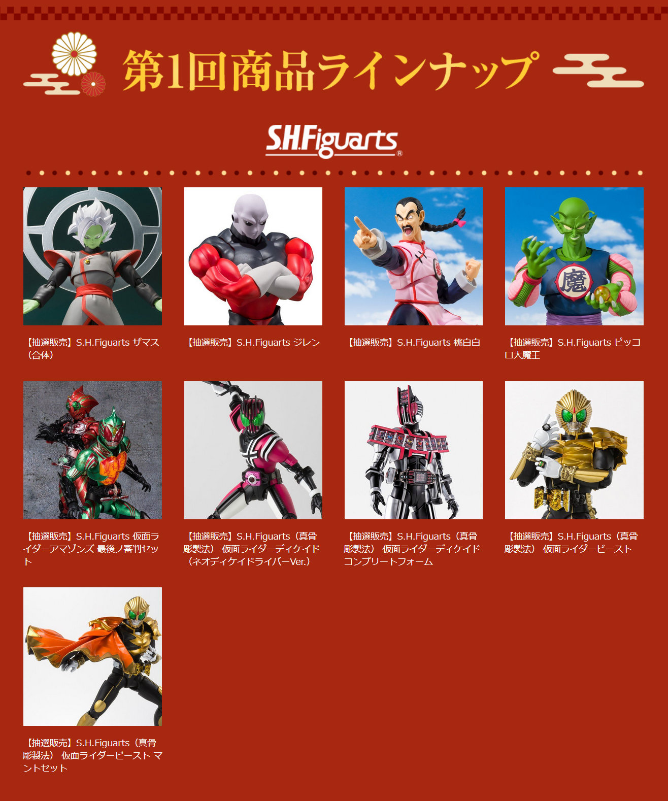 魂ネイションズ公式 on Twitter: " #魂ウェブ商店 新春特別抽選販売2023 第1回ラインナップはこちら！ ・ S.H.Figuarts #ドラゴンボール シリーズ ・ S.H ...