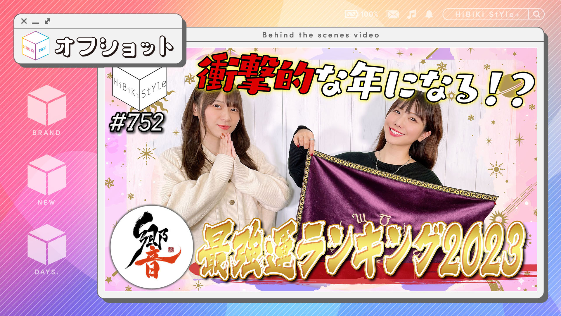 響スタッフアカウント on Twitter: "【🎥限定動画 更新🎥】 公式FC『HiBiKi StYle＋』内で毎週水曜にお届けする会員限定動画 #愛美 (@aimi_sound) #千春 ...