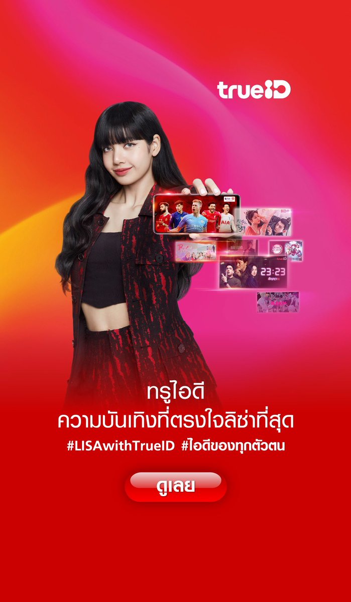 TrueID on Twitter: "🥰 วันนี้ แค่เปิด TrueID ก็เจอกับ LISA ด้วยน้าาา #ไอดีของทุกตัวตน ...