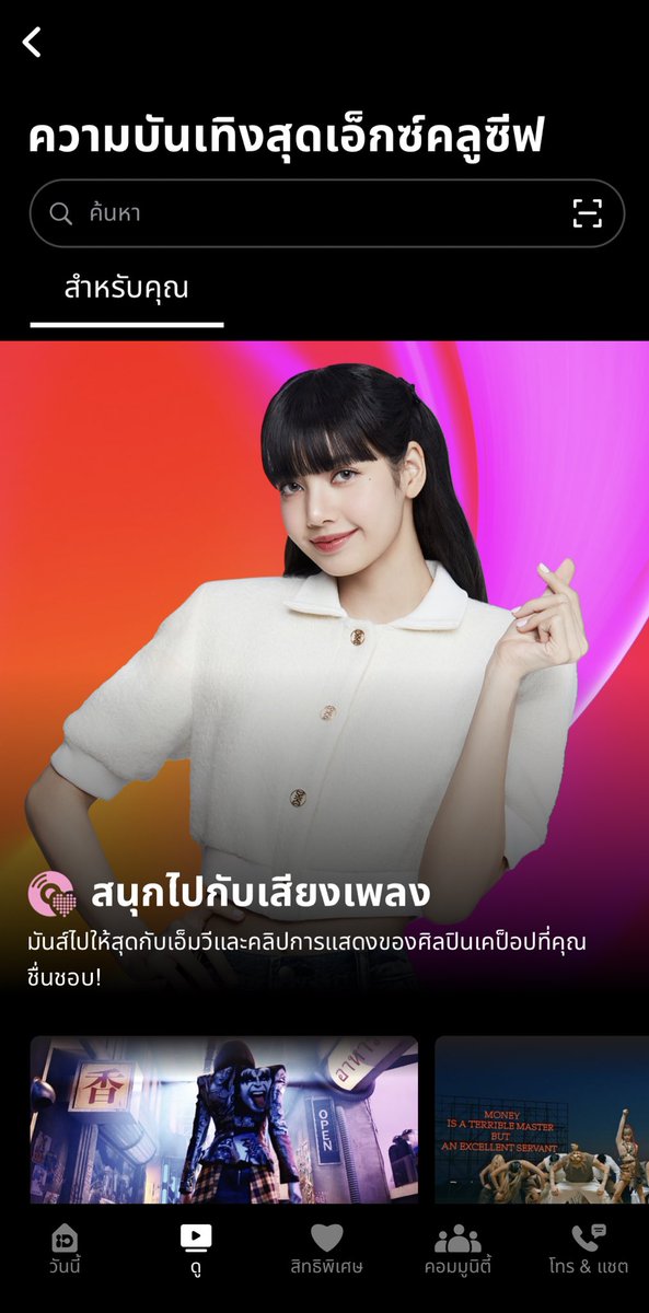 TrueID on Twitter: "🥰 วันนี้ แค่เปิด TrueID ก็เจอกับ LISA ด้วยน้าาา #ไอดีของทุกตัวตน ...