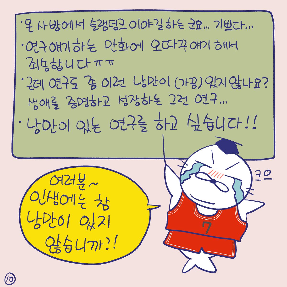 DBpia(디비피아) on Twitter: "듀선생의인생제반연구소 94화 (3/3) #매주수요일 #업로드 #듀선생의인생제반연구소 #듀선생 #연구자 #인스타툰 #인문 #사회 ...