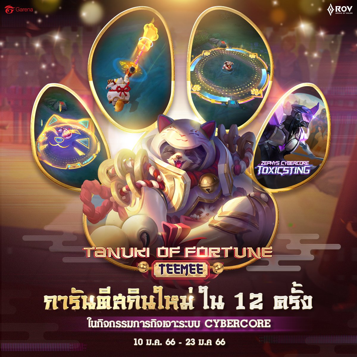 Garena RoV Thailand on Twitter: "กุ๊งกิ๊ง กุ๊งกิ๊ง~ สกินใหม่ Tanuki of Fortune TeeMee มาแล้ว! 🦝🔔 ...