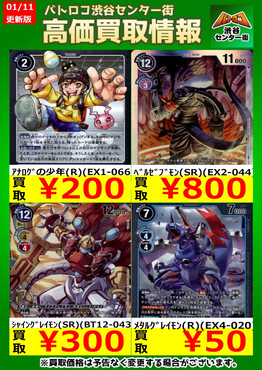 TC バトロコ渋谷センター街@スタッフ募集中 on Twitter: "【デジモンカード高価買取情報】 ﾒﾀﾙｸﾞﾚｲﾓﾝ（R）（EX4-020） ￥50 ﾌﾞﾗｯｸｾﾝﾄｶﾞﾙｺﾞﾓﾝ（SR ...
