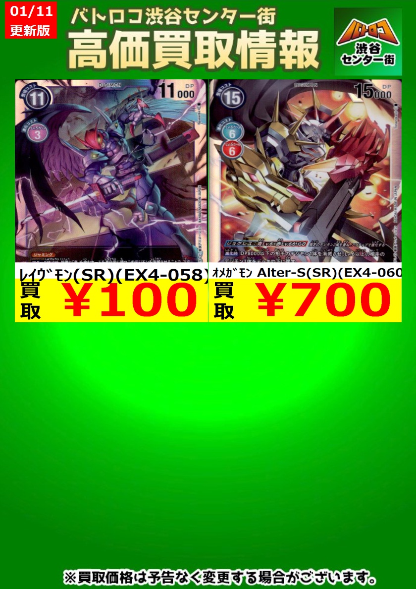 TC バトロコ渋谷センター街@スタッフ募集中 on Twitter: "【デジモンカード高価買取情報】 ﾒﾀﾙｸﾞﾚｲﾓﾝ（R）（EX4-020） ￥50 ﾌﾞﾗｯｸｾﾝﾄｶﾞﾙｺﾞﾓﾝ（SR ...