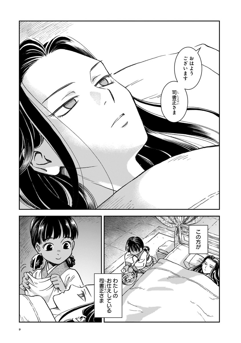 ハルタ On Twitter 【1月14日発売】『司書正』巻一 (著・丸山 薫) 陰謀渦巻く、壮大な古代中国宮廷劇、開幕! 数多の書物を記憶する力を持つ「司書正」。それゆえに、蔵書楼に