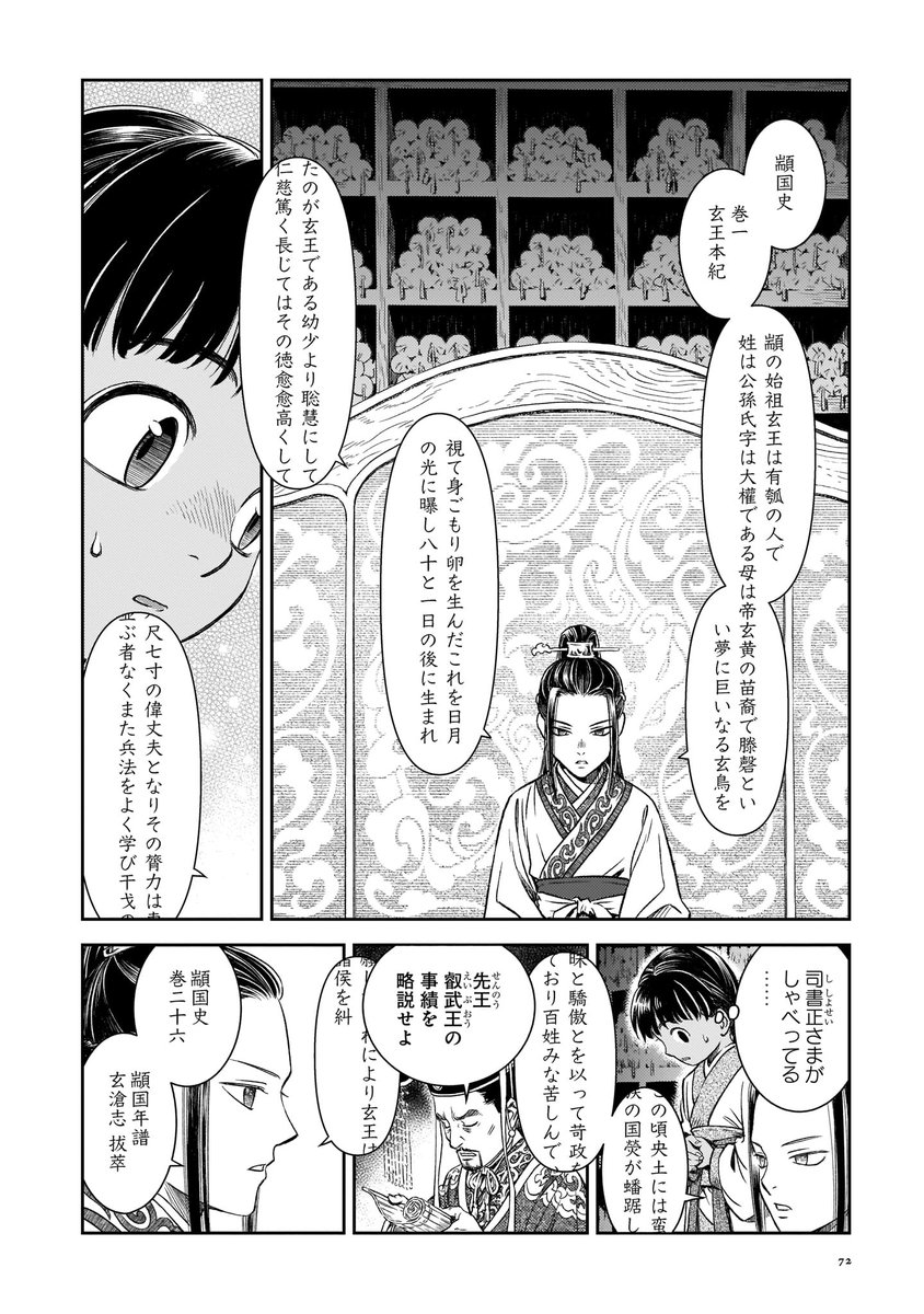 ハルタ On Twitter 【1月14日発売】『司書正』巻一 (著・丸山 薫) 陰謀渦巻く、壮大な古代中国宮廷劇、開幕! 数多の書物を記憶する力を持つ「司書正」。それゆえに、蔵書楼に
