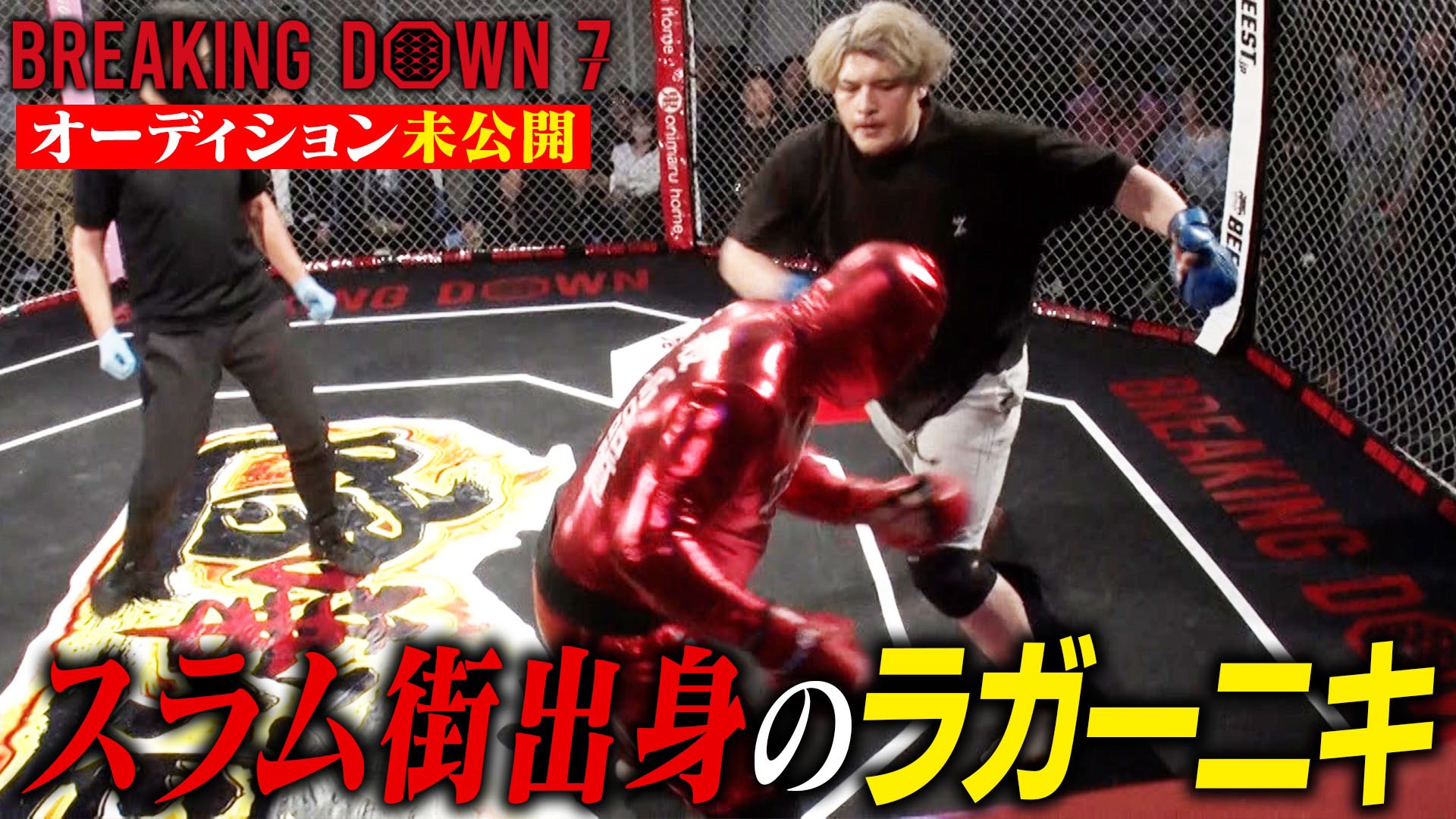 BreakingDown / ブレイキングダウン on Twitter: "／ #BreakingDown7 アプリ限定！ オーディション未公開シーン公開🎥 \ BreakingDown ...