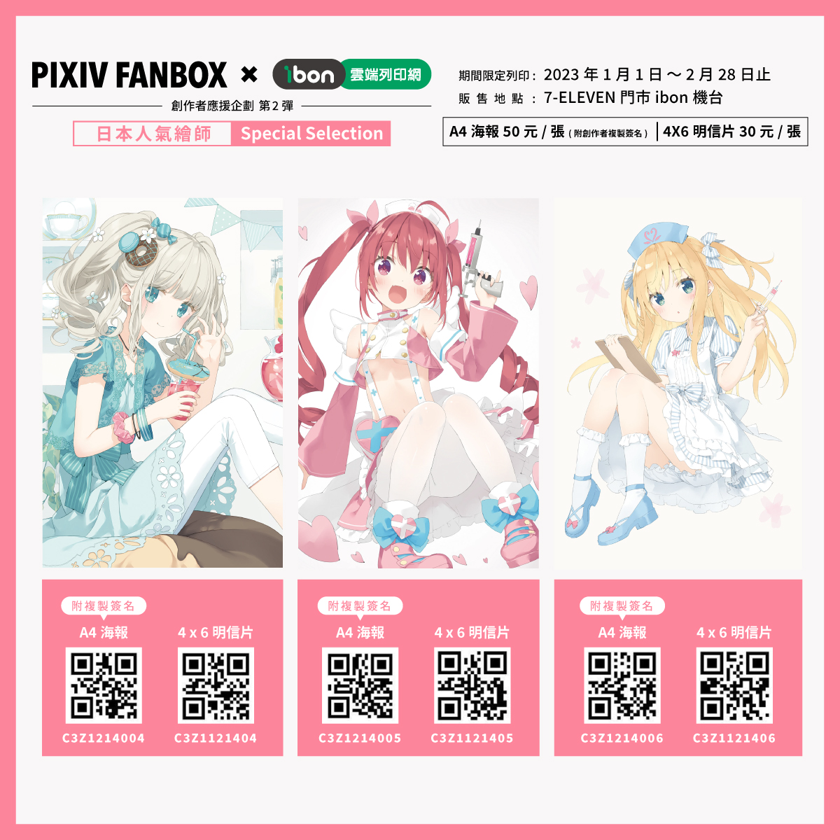 清水@小梅屋記事簿 on Twitter: "RT @kani_biimu: 受邀參加了 #pixivFANBOX #ibon 合作的 #創作者應援企劃 第二彈！ 至2/28止，全台7 ...