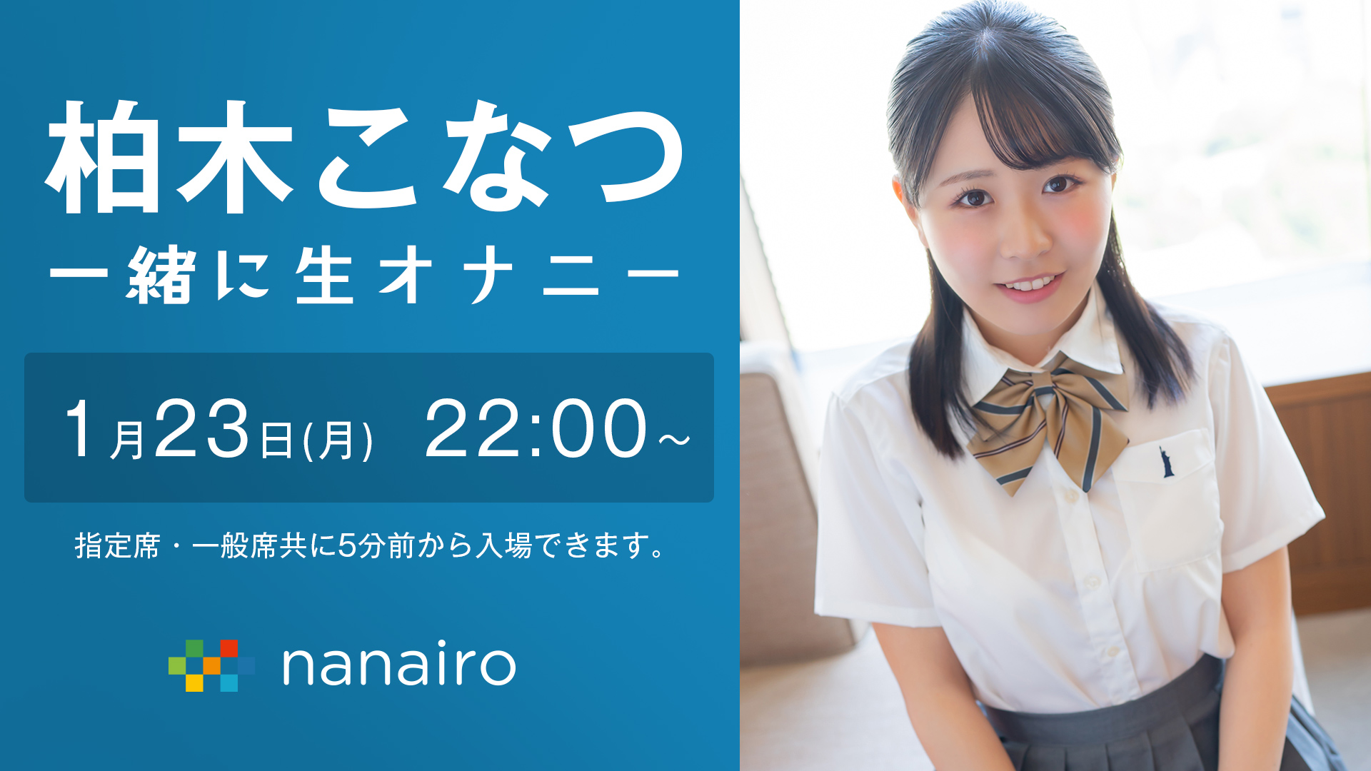 S-Cute@nanairo🌈 on Twitter: "柏木こなつちゃんの生オナニー配信😍 #nanairoライブ 01月23日(月) 22:00〜 🌈 https://t.co ...