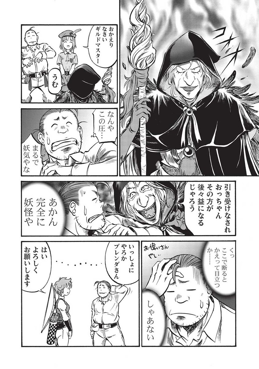 「とある街でギルドの依頼を受けて暮らす、しがない中年冒険者〝おっちゃん。 だがその正体は18 マンガが読」ファイアcross📚平日ほぼ毎日マンガ更新中 の漫画