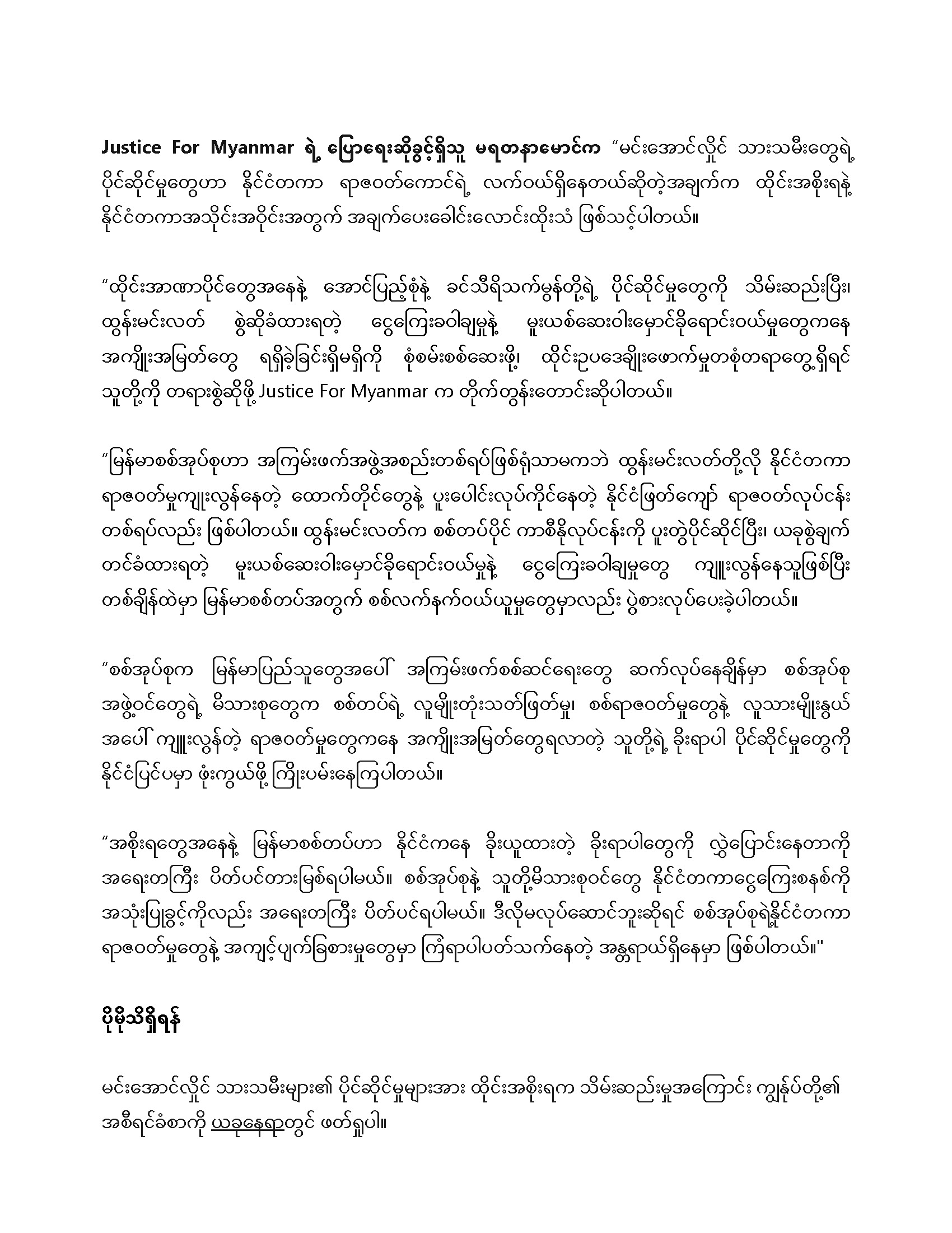 Myo Sett Paing (@myo_ensl) / Twitter