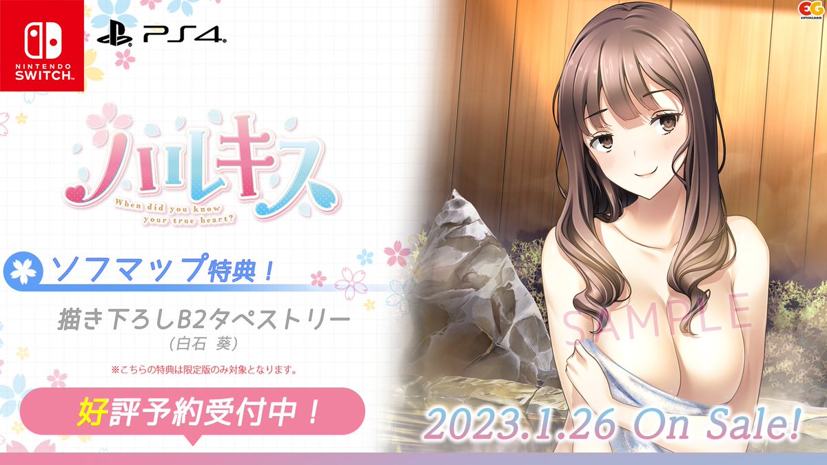 戯画＠2023年3月31日迄 on Twitter: "RT @entergram_info: 🌸店舗特典②🌸 2023年1月26日(木)発売📅 PS4/Switch『#ハルキス』 🔽 ...