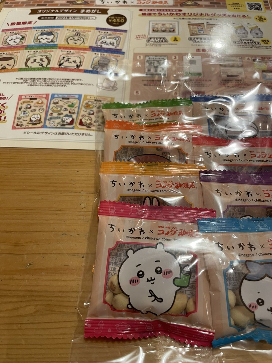 コメダ珈琲 シール付き豆菓子も！ちいかわコラボまとめ | Jocee@最新ニュース