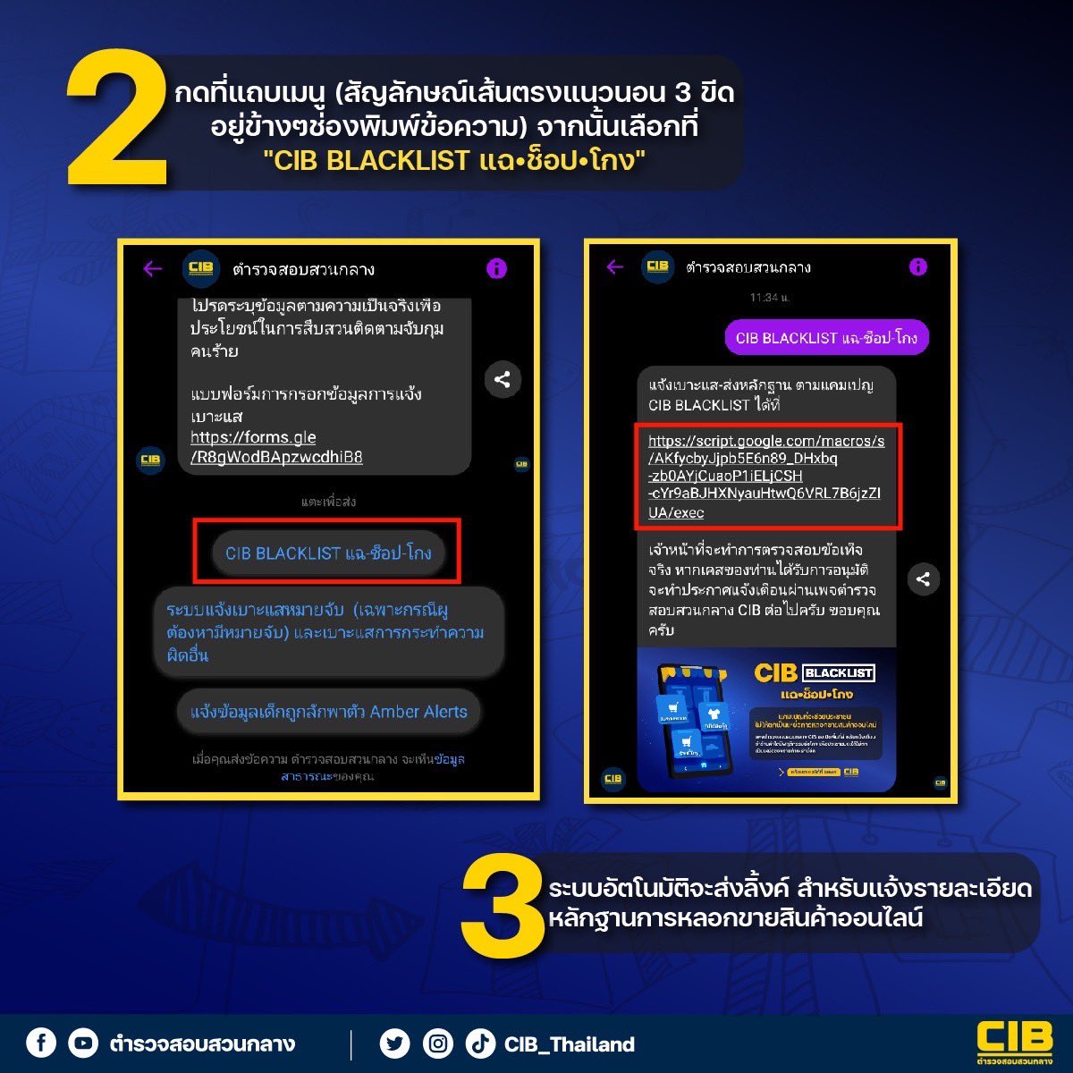 ตำรวจสอบสวนกลาง (CIB) on Twitter: "2. กดที่แถบเมนู "CIB BLACKLIST แฉ•ช็อป•โกง" หรือกดที่ ...